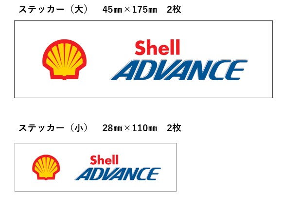 Shell ADVANCE ユーザーレビューを投稿して、限定ステッカーをゲット！ | Shell ADVANCE公式サイト | レッド アンド ...